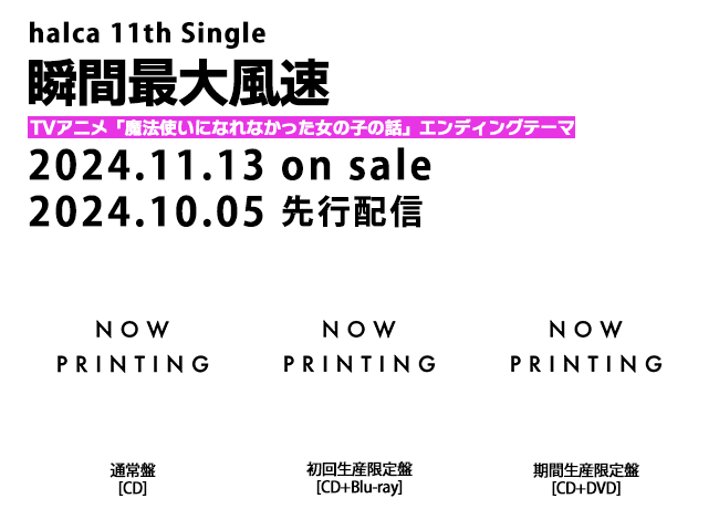 halca オフィシャルサイト